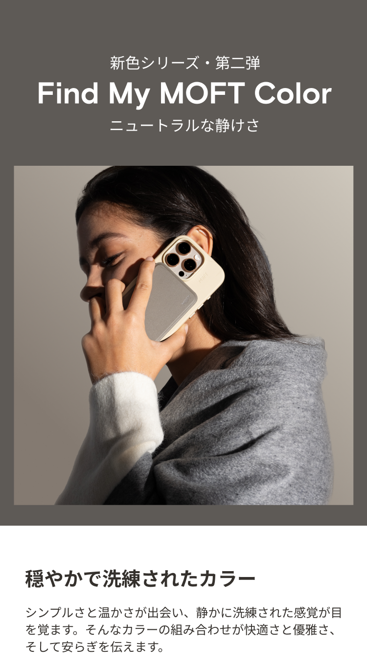 Find My MOFT Color – MOFT Japan