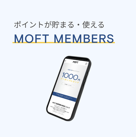 MOFT会員特典プログラム – MOFT Japan